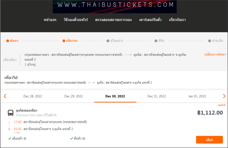 จองตั๋วล่วงหน้าเทศกาลปีใหม่ 2566 | จองตั๋วรถทัวร์ออนไลน์